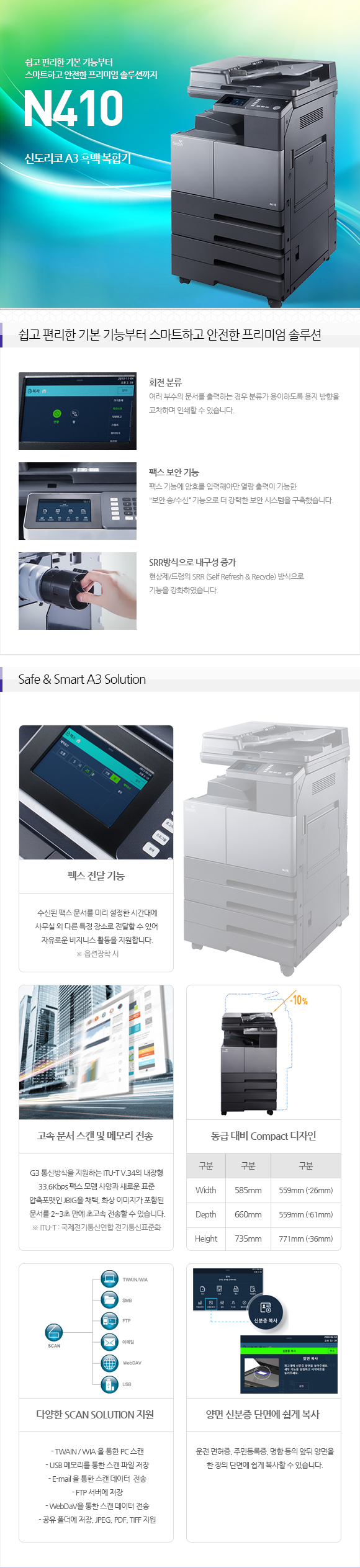 N410 - A3 흑백 디지털 복합기 | 신도리코
