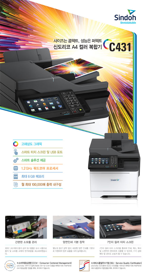 C431 - A4 컬러 레이저 복합기 | 신도리코