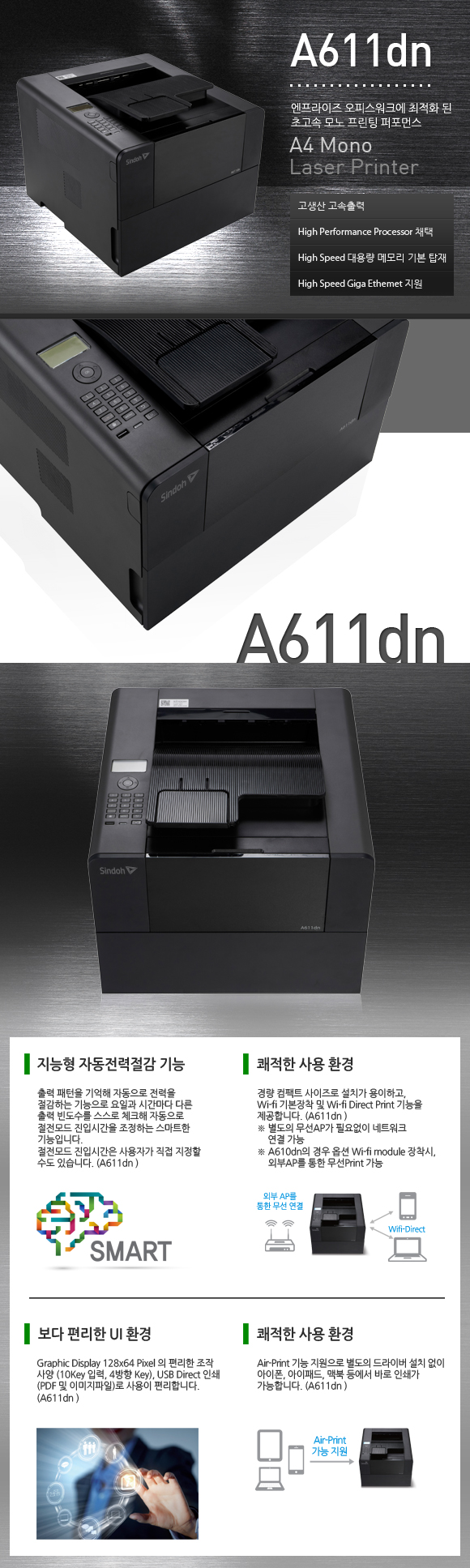 A611dn - 흑백 레이저 프린터 | 신도리코