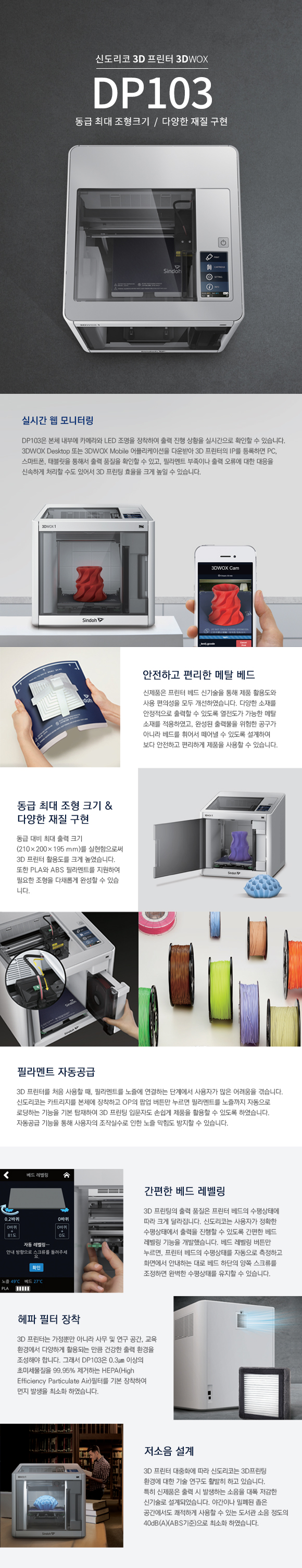 DP103 - 3D 프린터 | 신도리코