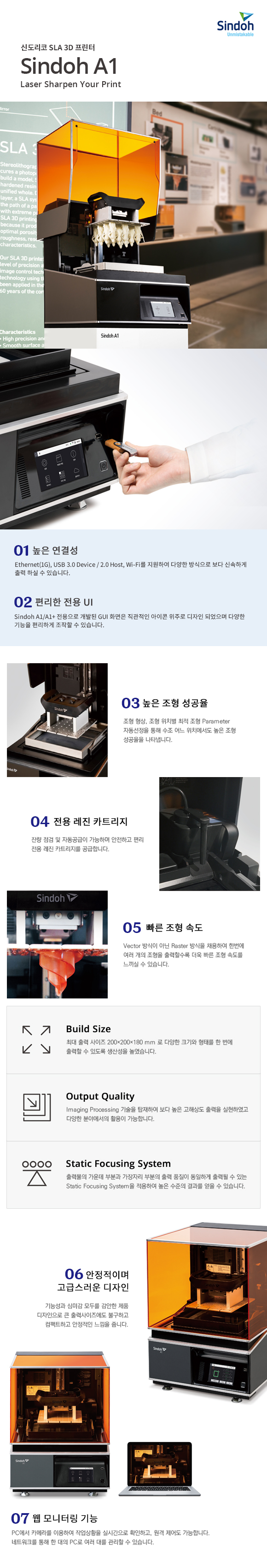 A1 - SLA 3D 프린터 | 신도리코